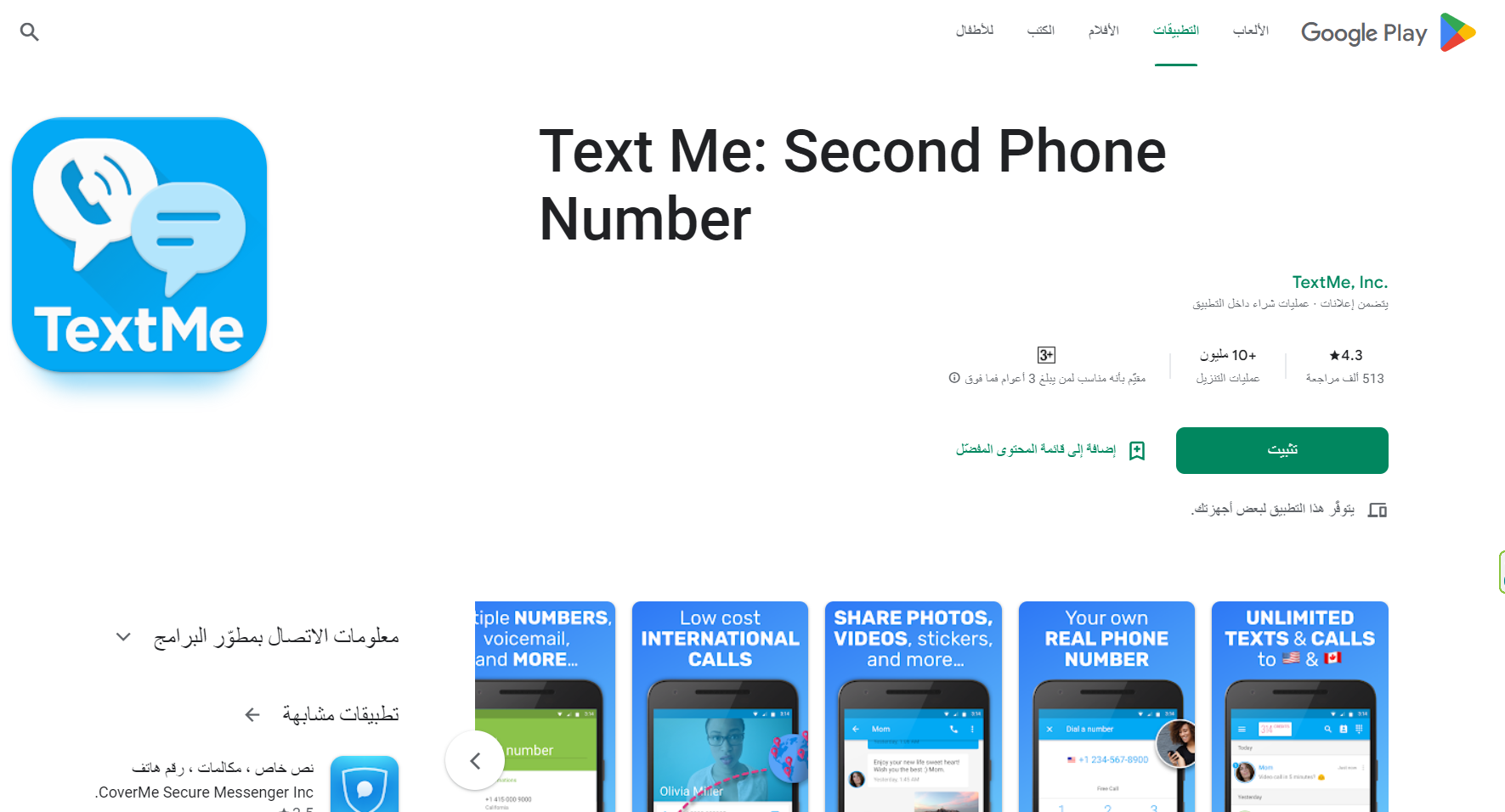 اتصل وابعت رسائل لأي رقم مجانا | بنك وارباح | تاميني